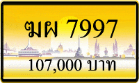 ฆผ 7997 | ขายทะเบียนสวย ป้ายทะเบียนรถมงคล จองทะเบียนรถออนไลน์ - vtabien