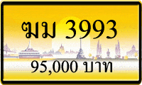 เลขทะเบียนสวย ฆม 3993 | วีทะเบียน: ซื้อขายทะเบียนรถสวย เลขมงคล เพิ่มโชค ...